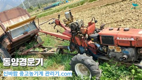 신바람 중고농기계밴드 거인정 회원님 동양경운기추레라데후분무기면세유키시동 판매 중고트랙터 중고농기계 경운기 관리기