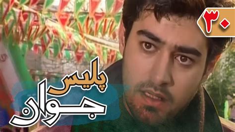 سریال پلیس جوان قسمت 30 Serial Police Javan Part 30 Youtube