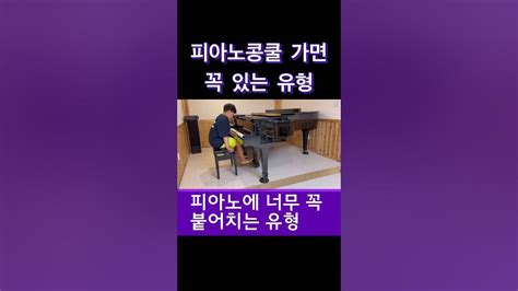 피아노선생님이 걱정돼서 만든 영상 🙏🏻 얘들아 제발 이러지마 Youtube
