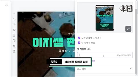 캔바 홈페이지 제작 방법ㅣ무료로 10분만에 홈페이지 만들기 웹사이트 게시까지 네이버 블로그