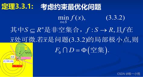 最优化方法笔记（无约束及有约束条件）无约束局部最优解的必要条件 Csdn博客