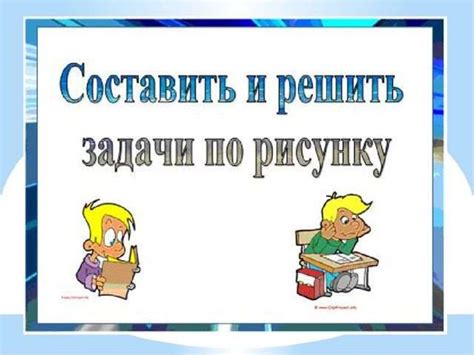 Составление и решение арифметических задач на сложение и вычитание ФЭМП в подготовительной