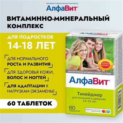 АлфаВит Тинейджер мультивитамины для подростков от 14 до 18 лет, 60 ...