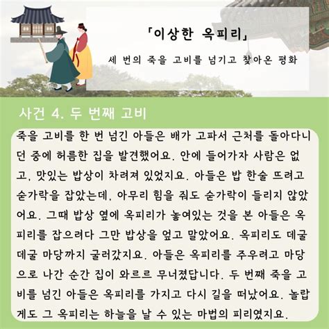 초등 논술 엄마가 아이에게 들려주는 리터러시 줄거리 요약 61 「이상한 옥피리」 아이들에게 미소를 국어의 키