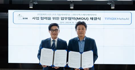 티맥스메타ai 빔파트너스 건설분야 3d시각화 사업 협력