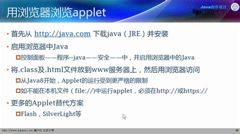 2 2 2 开发java 程序的基本步骤 applet的编译与运行 youtube