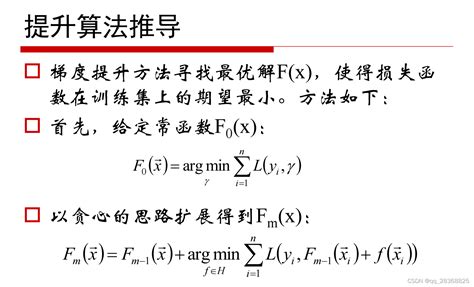 梯度提升树和xgboost 梯度提升决策树和xgboost Csdn博客