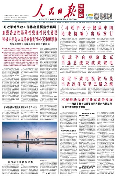 《习近平关于健康中国论述摘编》出版发行