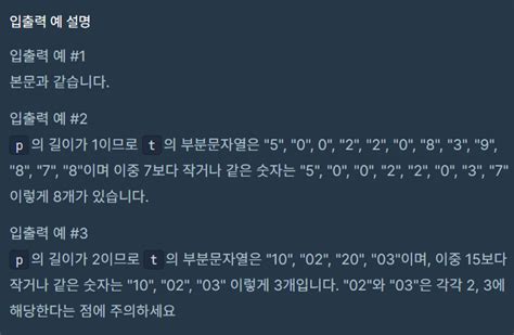 [lv 1] 크기가 작은 부분 문자열