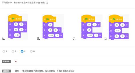 口袋题库 青少儿编程题库 scratch一级题库免费开放（青少年scratch c python编程等级考试卷真题）
