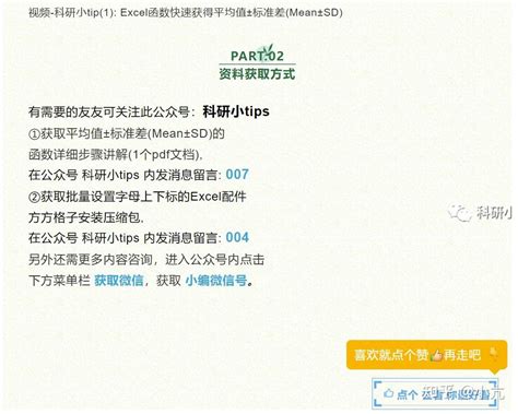 科研小tips 11 详细讲解 Excel函数公式之快速获取平均值±标准差 Mean±sd 与字母上标 知乎