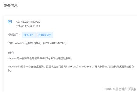 【漏洞复现 maccms 命令执行】vulfocus maccms cve 2017 17733 maccms漏洞 csdn博客