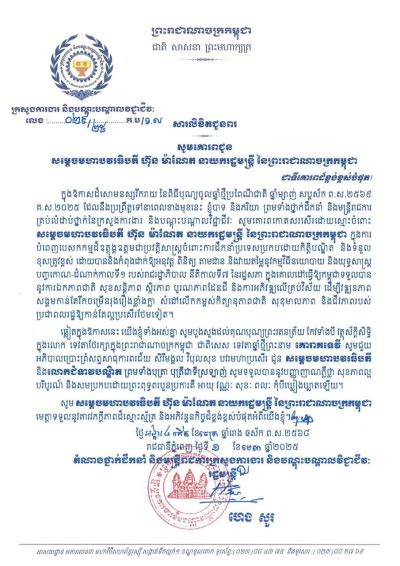 លិខិតជូនពរ