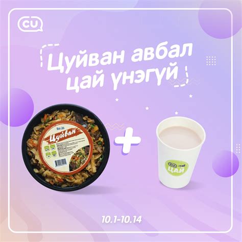 Cu Mongolia Сүүтэй цай Цуйван 🤩 төгс хослол гэдэгтээ