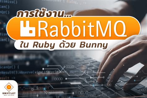 การใช้งาน Rabbitmq ใน Ruby Swiftlet Co Ltd