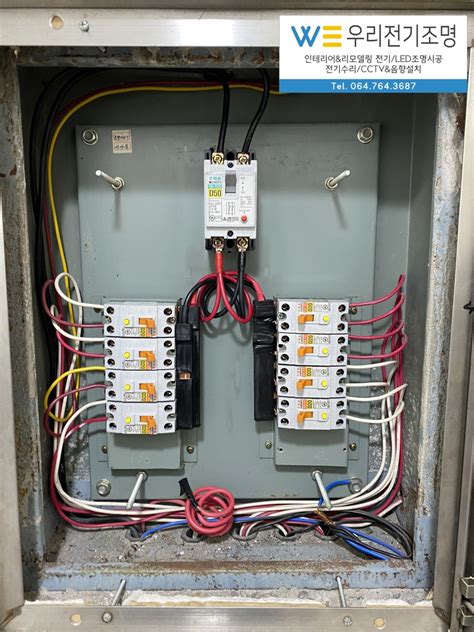 제주시 삼도1동 동양맨션 배전함 차단기 교체 공사 분전함점검 우리전기조명 두꺼비집 네이버 블로그
