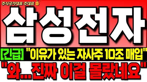 삼성전자 주가 전망 긴급 이재용 회장이 자사주를 10조원 매입하는 진짜 이유와결국 이것 때문이네요 엔비디아 Hbm 삼성전자 주식 분석 삼성전자 목표가