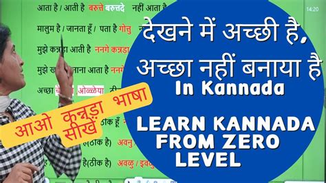 अचछ different usage in kannada Learn kannada from ZERO level Spoken Kannada through Hindi