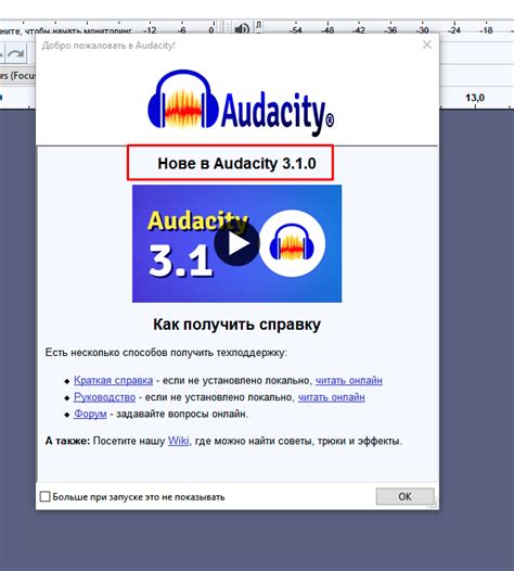 Welcome Screeen Typo On The Welcome Screen Dialog For Russian Issue Audacity Audacity
