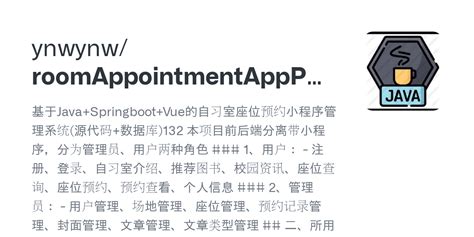 Github Ynwynwroomappointmentapppublic 基于javaspringbootvue的自习室座位预约