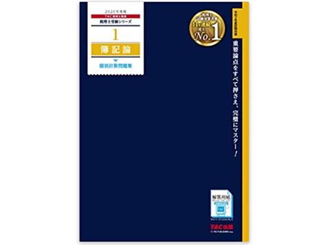 税理士試験（簿記論・財務諸表論）のおすすめテキスト＆問題集10選 Hupro Magazine 士業・管理部門でスピード内定｜ヒュープロ