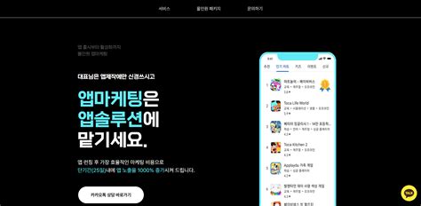 앱 마케팅 업체 랜딩페이지 랜딩페이지 포트폴리오 크몽