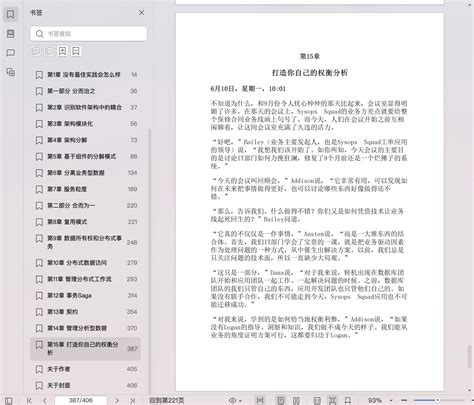 分布式系统架构：架构策略与难题求解 Pdf电子书 45mb 下载 码农书籍网