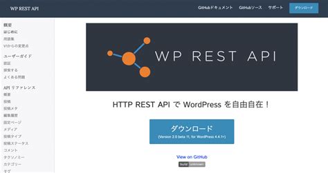 WP REST APIとは？使い方や実装に必須の知識について徹底解説（WordPress REST API） – UMENOKI｜すぐに仕事で使えるIT技術情報メディア