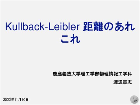 Kullback Leibler 距離のあれこれ Kl Divergence Speaker Deck