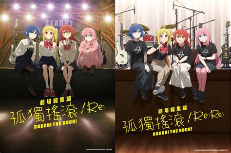 【情報】《劇場總集篇 孤獨搖滾!re》and《劇場總集篇 孤獨搖滾!rere》將上架影音串流平台 孤獨搖滾! 哈啦板 巴哈姆特 【情報】《劇場總集篇 孤獨搖滾!re》and《劇場總集篇 孤獨搖滾!rere》將上架影音串流平台 孤獨搖滾! 哈啦板 巴哈姆特