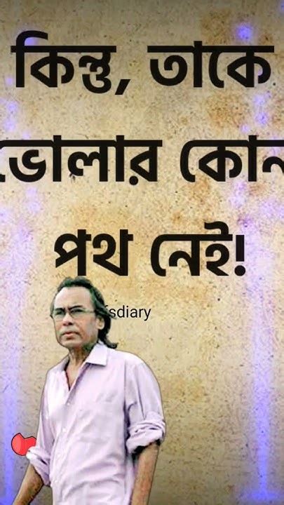 হুমায়ূন ফরিদীর কলিজা ছোঁয়া কিছু কথা Humayun Faridi Heart Touching Love Quotes Sharifsdiary