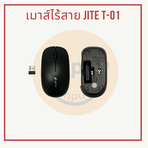 พร้อมส่ง เมาส์ไร้สาย Wireless Mouse Jite T 01 แถมแผ่นรองเมาส์