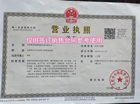 营业执照 合肥奥蓝福德智能科技有限公司