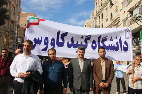 حضور دانشگاه گنبد کاووس در راهپیمایی ۱۳ آبان روز تسخیر لانه جاسوسی، روز