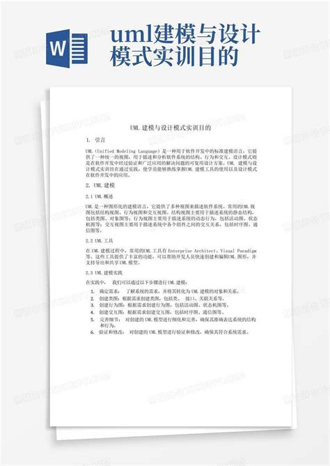 Uml建模与设计模式实训目的word模板下载编号lpnewrzx熊猫办公