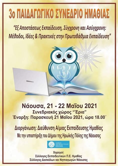 ΟΡΓΑΝΟΓΡΑΜΜΑ 2021 2022 « ΥΠΟΥΡΓΕΙΟ ΠΑΙΔΕΙΑΣ ΚΑΙ ΘΡΗΣΚΕΥΜΑΤΩΝ