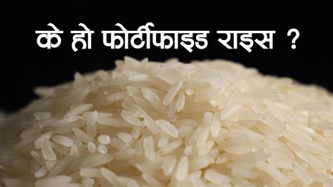 Can Fortified Rice Solve Nepal S Malnutrition Crisis YouTube