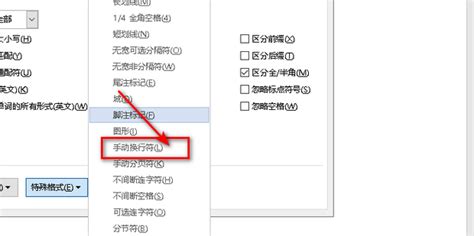 word中手动换行符替换为段落标记 360新知