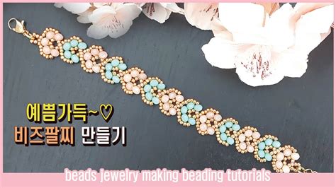 비즈공예 심플패턴 론델비즈팔찌만들기 나의 취미생활 beading tutorials beads jewelry making bead bracelet ideas