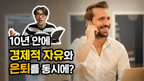 재정적 독립 조기 은퇴 Fire Youtube