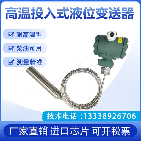 High Temperature Resistant Input Type Liquid Level Transmitter