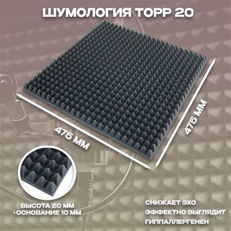 Акустический поролон Шумология Topp 20 купить на OZON по низкой цене ...