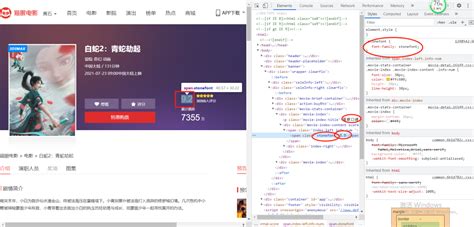 教你如何解决字体反爬 轻识