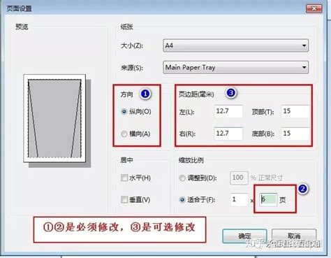 实用技巧：教你如何分页多张a4纸打印长图片？ 知乎