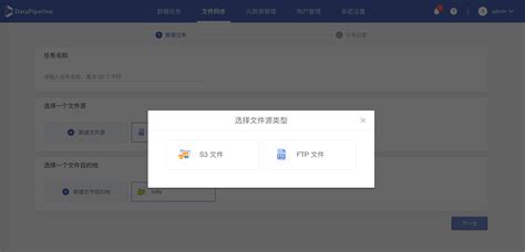 配置文件源 DataPipeline 用户操作指南