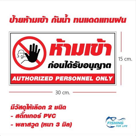 ป้ายห้ามเข้า ก่อนได้รับอนุญาต ป้ายบุคคลภายนอกห้ามเข้า No Entry Shopee Thailand