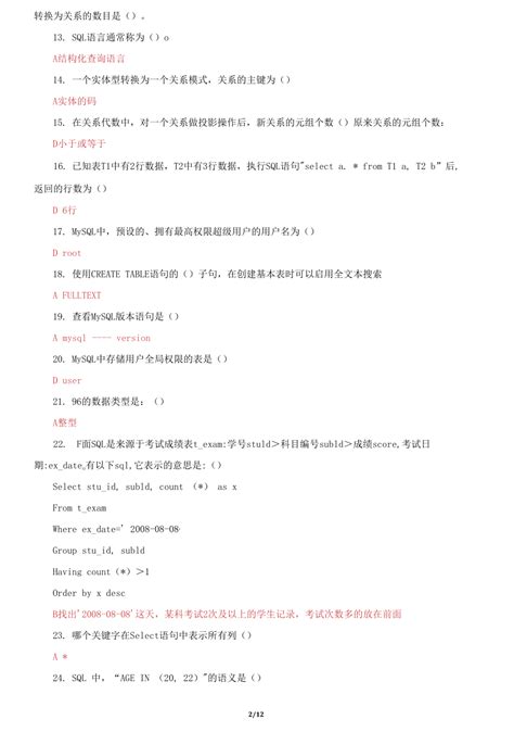 国家开放大学电大MySQL数据库应用机考终结性考试 套真题题库