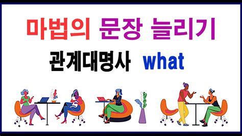 긴 영어 문장도 쉽게 말할 수 있다 24 Youtube