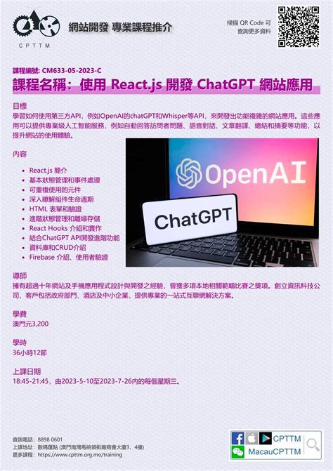 使用 Reactjs 開發 Chatgpt 網站應用