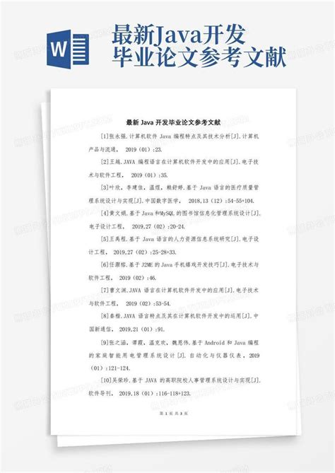 最新java开发毕业论文参考文献word模板下载编号lkrrbjvx熊猫办公